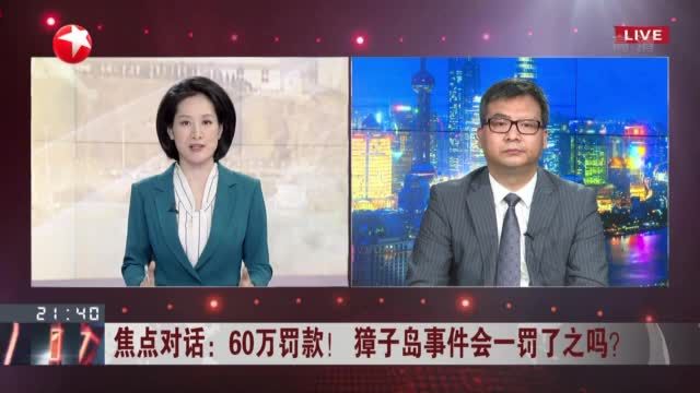 60万罚款! 獐子岛事件会一罚了之吗? 存在重大违法行为、净资产为...