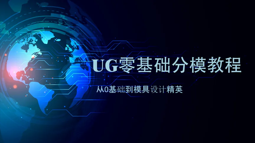 UG牛角画法之一,简单到你难以置信