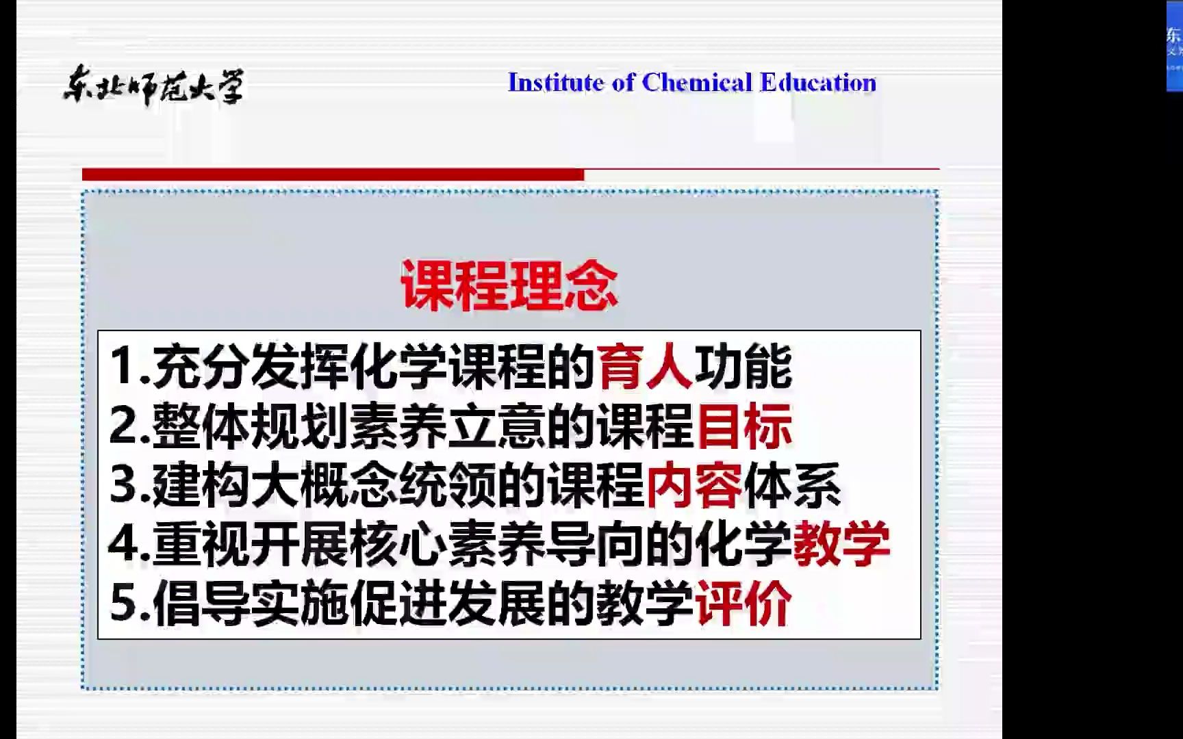 化学课程标准解读系列(一)