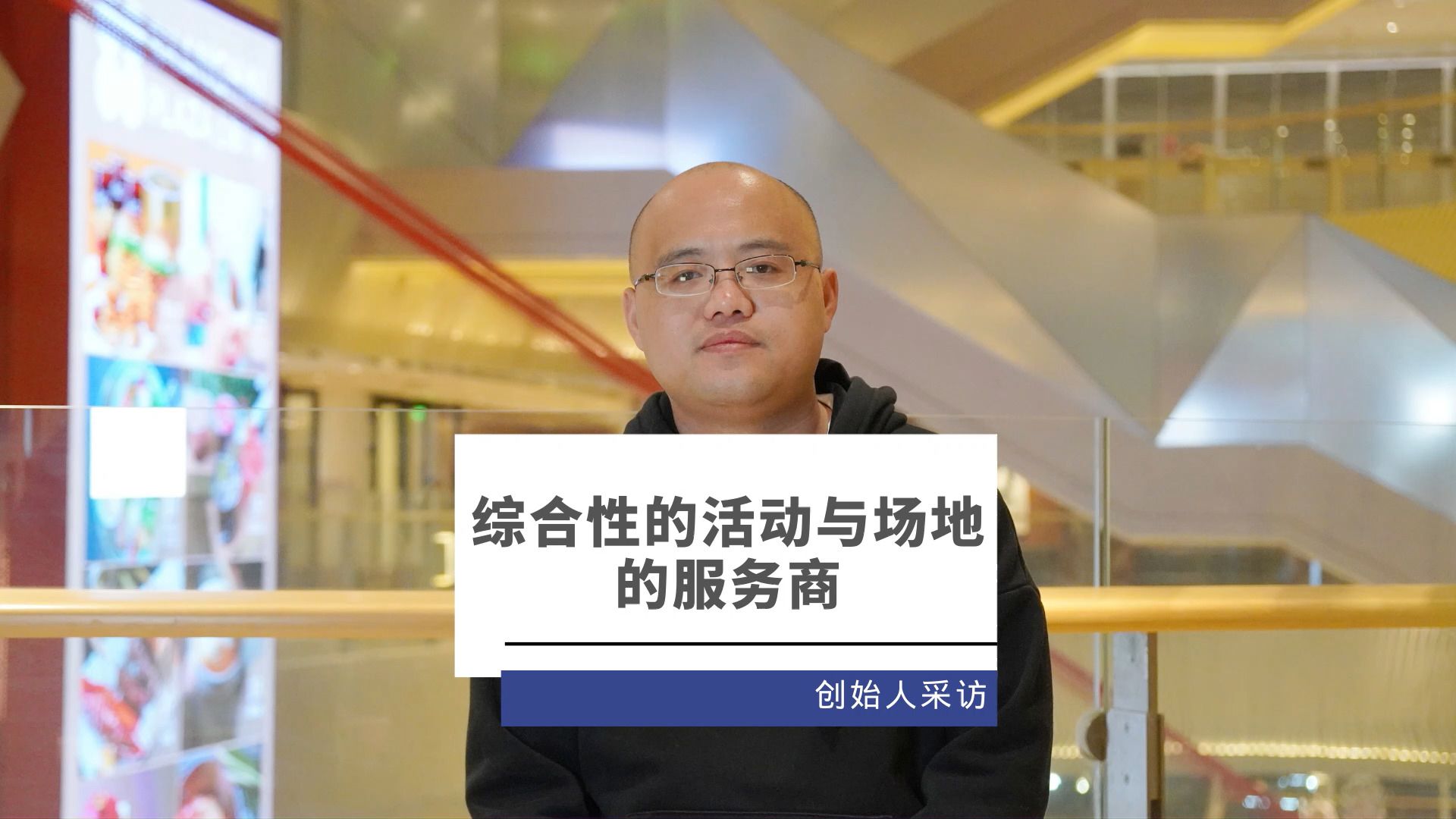 综合性的活动与场地的服务商