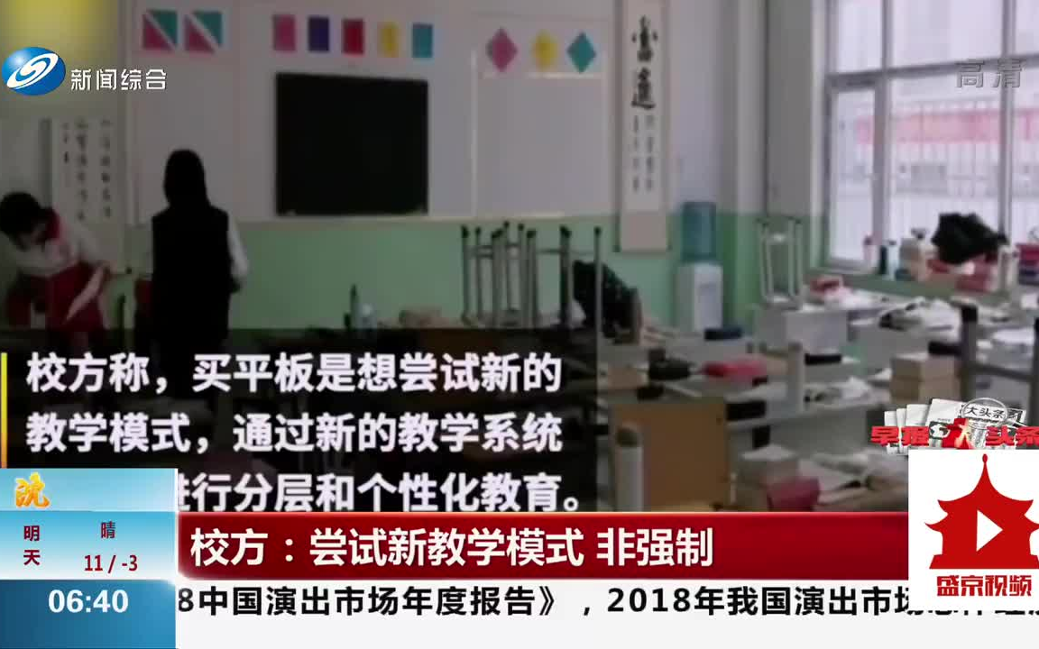 学生不买平板电脑会被分班?校方:尝试新教学模式,非强制