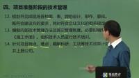 [第3课时]项目实施阶段、收尾阶段技术管理