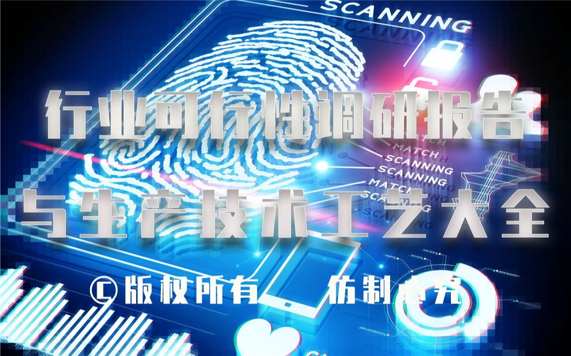 2023-2028年浮法玻璃生产行业可行性调研报告与浮法玻璃生产技术...
