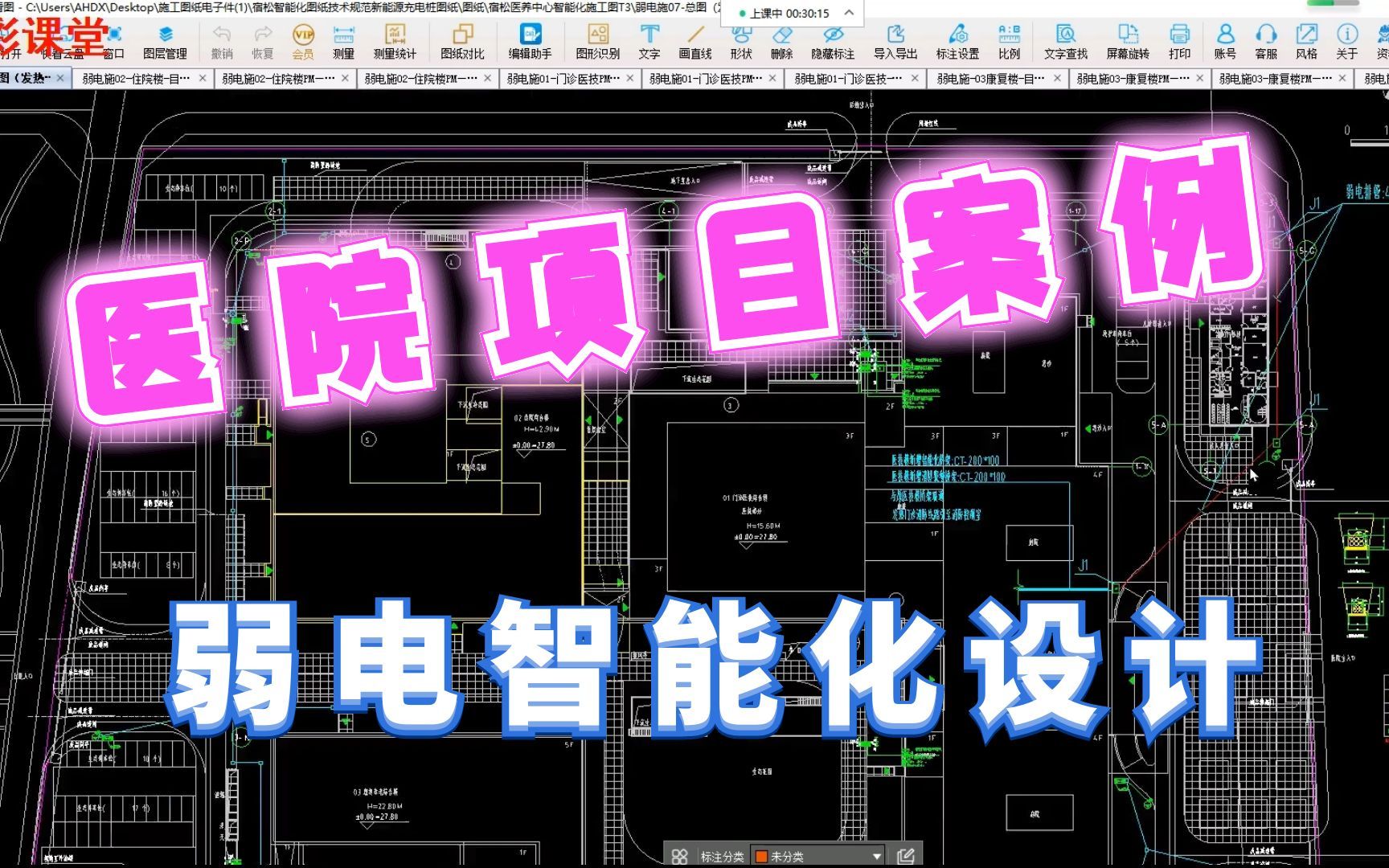 医院项目案例如何设计? 【弱电智能化课程】