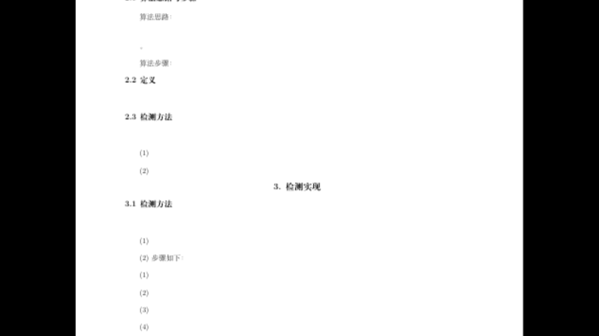 latex中文模板附完整latex代码
