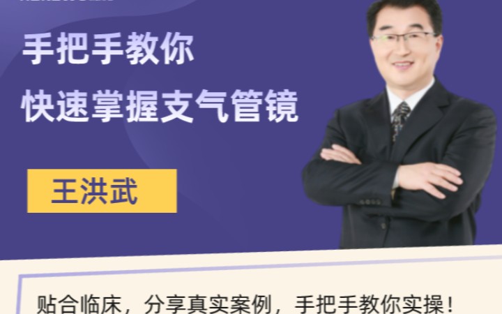 手把手教你掌握支气管镜操作技巧