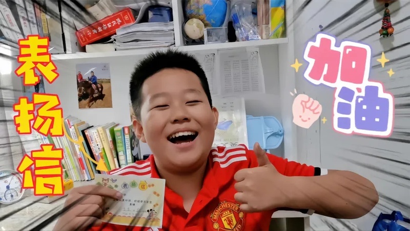 小撕鸡钢镚开学第一周就获得班里第一张表扬信,这好状态继续延续