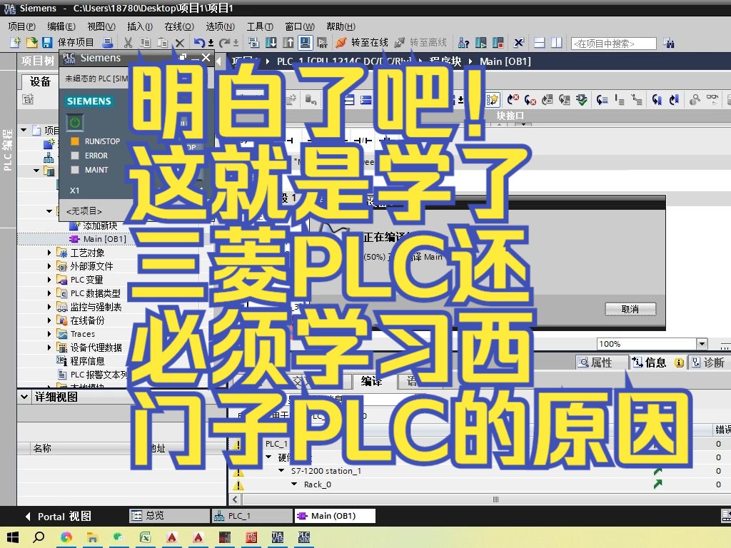 明白了吧!这就是学了三菱PLC还必须学习西门子PLC的原因