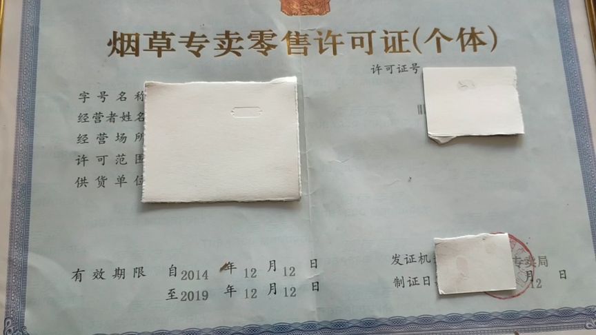 烟草专卖许可证有效期快到了,可却换不了新证,应该怎么办?