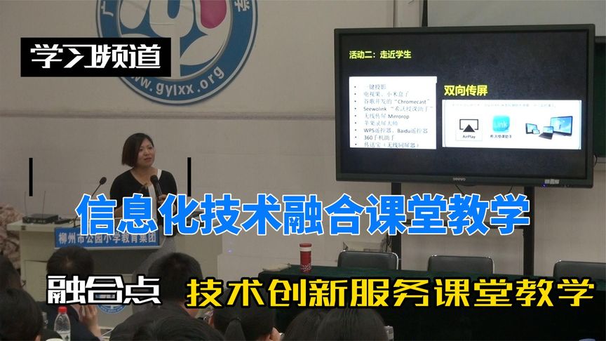信息化技术融合点亮课堂教学