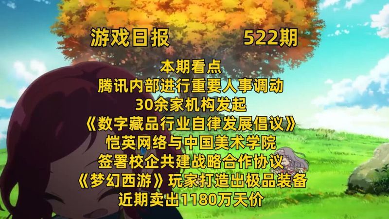 游戏日报:腾讯两位副总裁不再担任公司管理职位