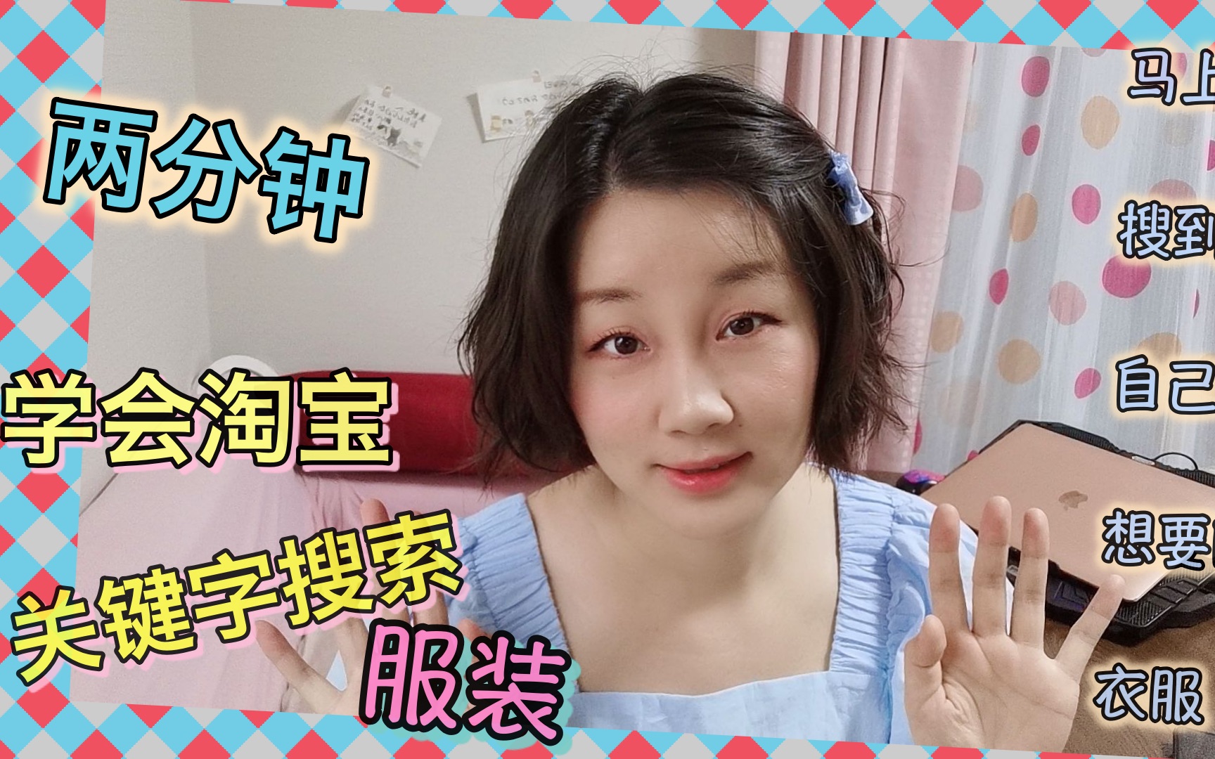 【淘宝探店】21 淘宝买衣攻略 让你马上搜到想要的衣服! 分享 关键字...