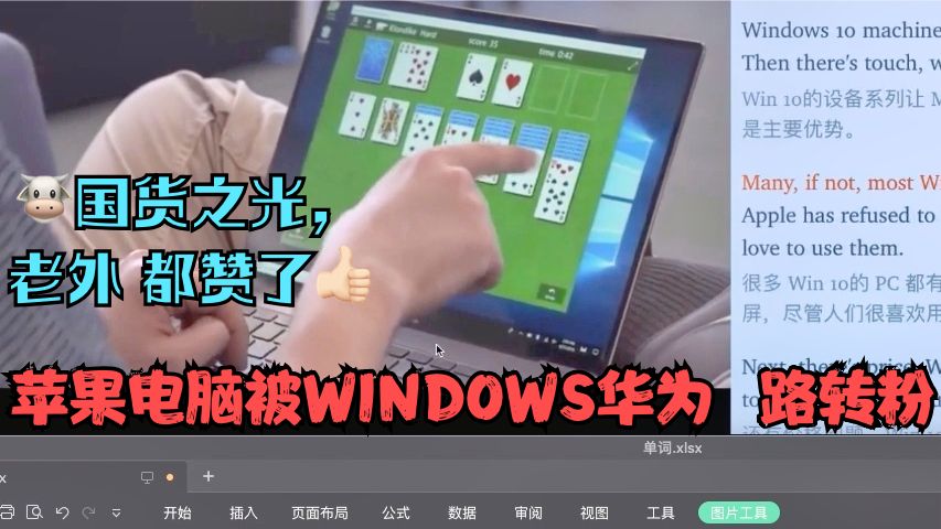 讲解苹果电脑和Windows电脑,Mac VS Windows, 你喜欢哪个系统呢