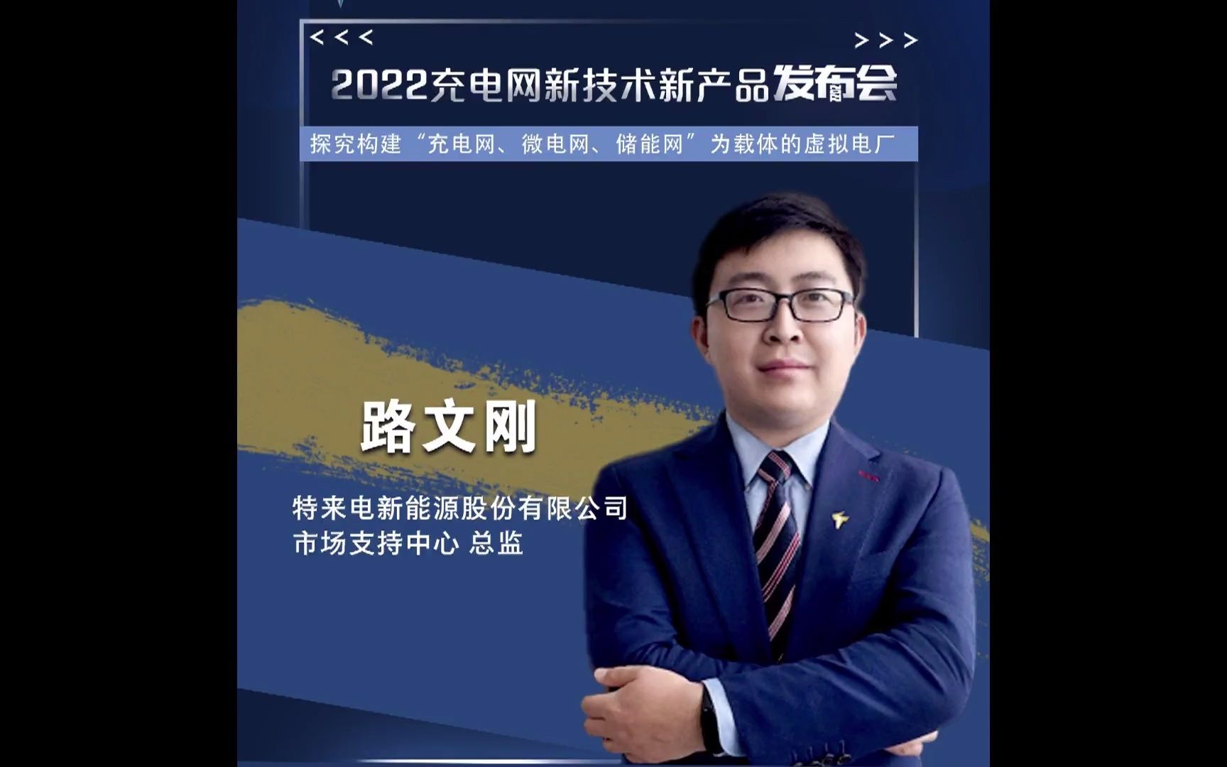 特来电充电型微电网:实现低成本移动储能,能量转换损耗降低44%