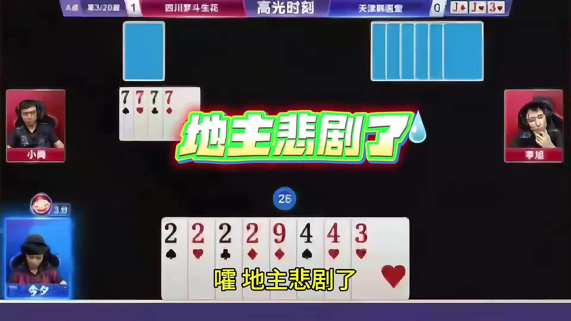 地主大秀牌技,这记牌能力真恐怖啊! #jj斗地主 #斗地主残局