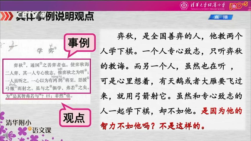 语文六年级下册(部编版)《文言文二则》(一)