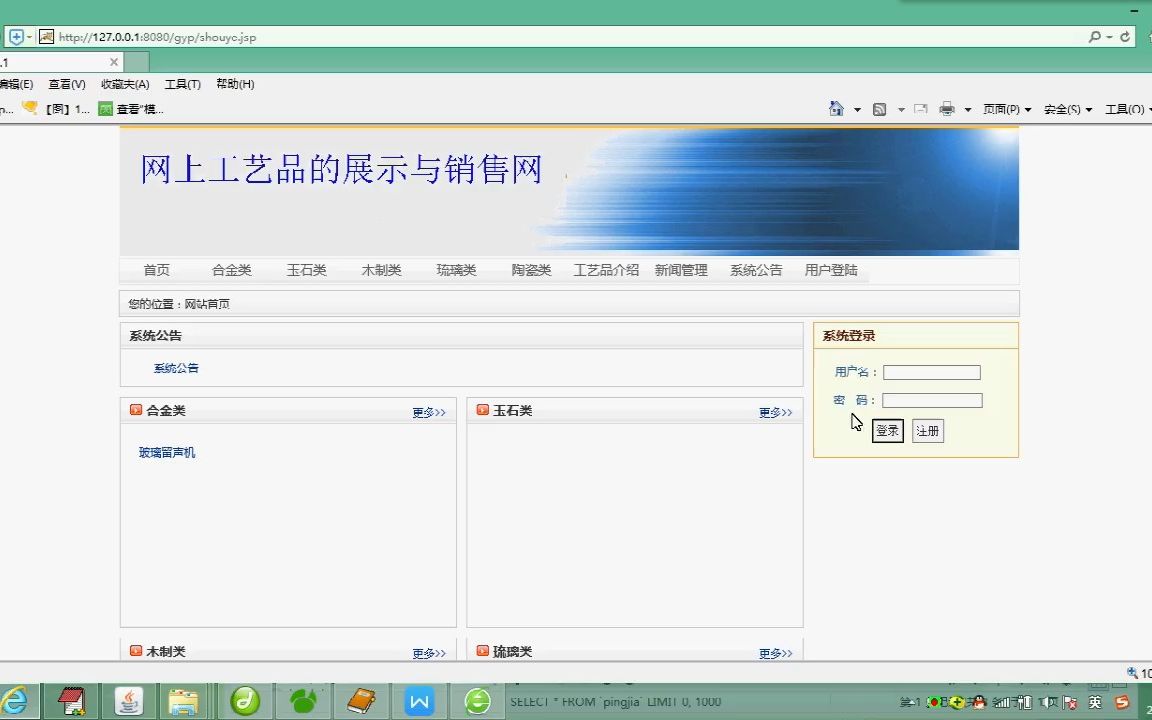 JSP工艺品展示与销售网站myeclipse开发sql数据库BS模式java编程