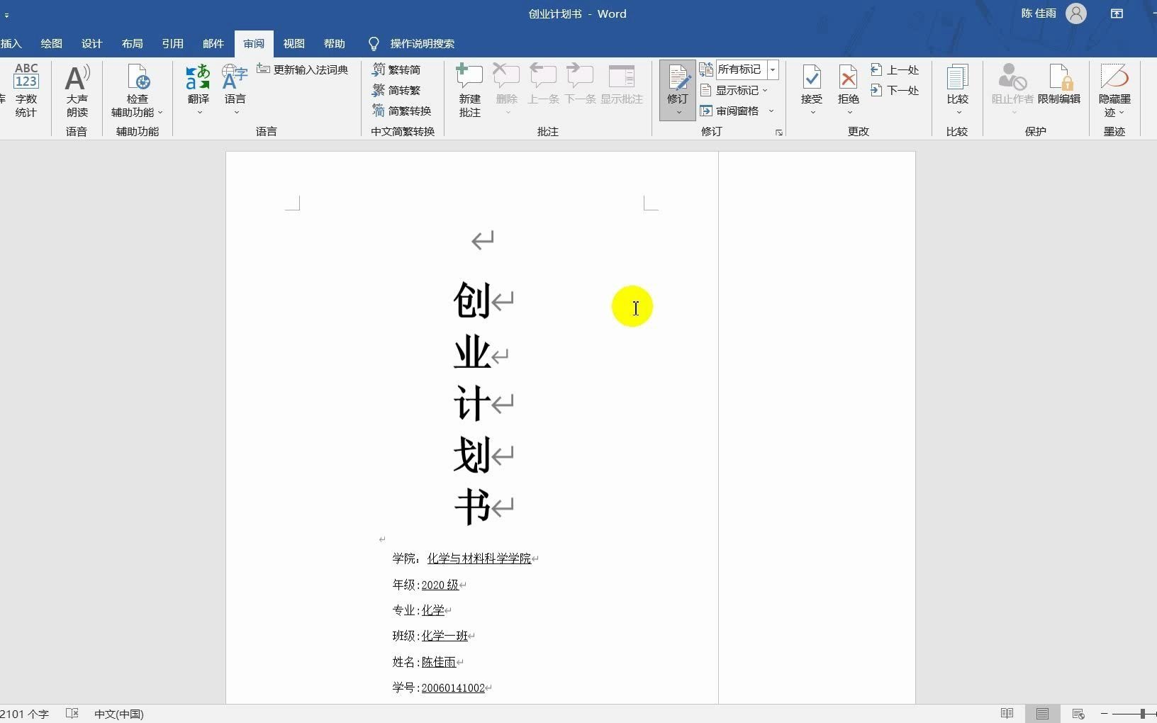 word 9论文格式修订