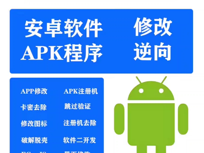 安卓逆向脱壳去网络验证apk修改图标名称es加密js解密app反编译软件...