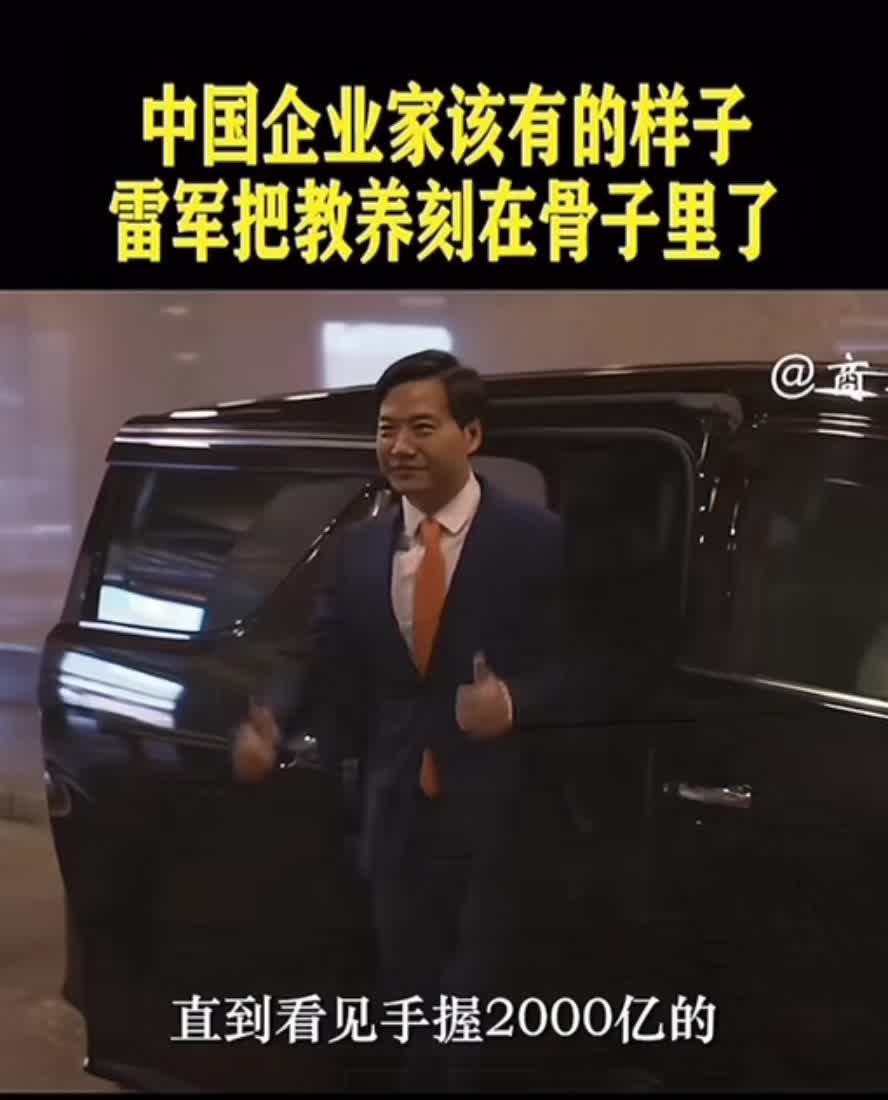 雷总,名字带军#顶级商业思维 #雷军 #思维模式 #人才 #语言的魅力