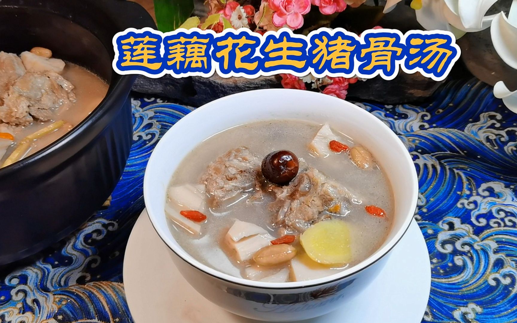 食欲不振,气血不足,多喝“莲藕花生猪骨汤”,补血益气温和调理