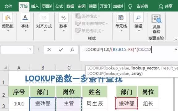 LOOKUP函数—多条件查找,excel ,office办公技巧
