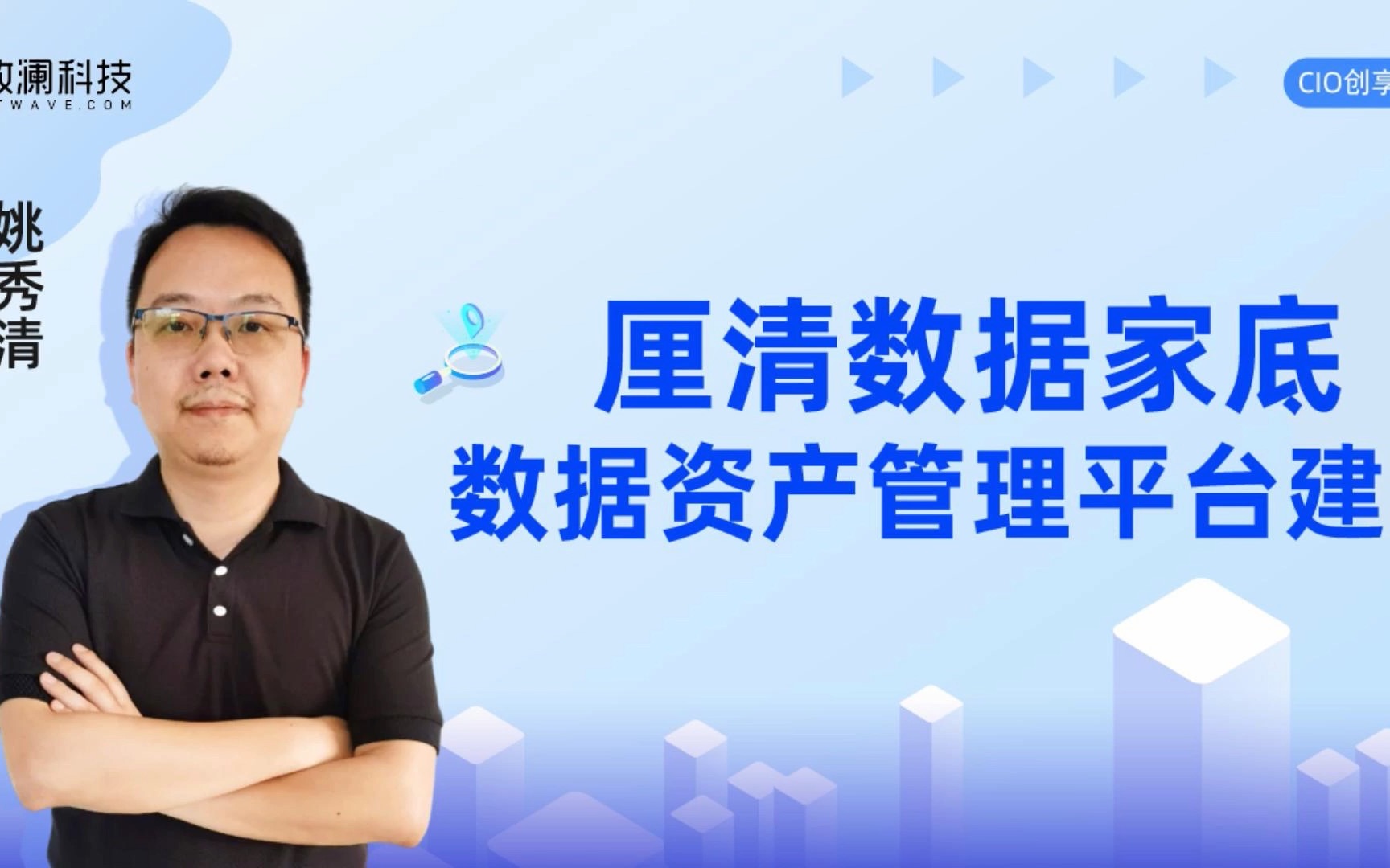 数据资产管理平台如何建设?