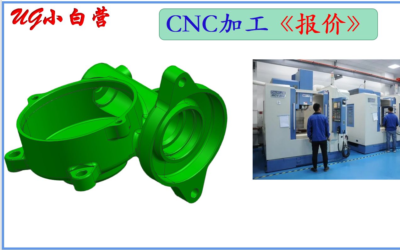 《CNC编程报价》最为一个专业的编程,如何报价?