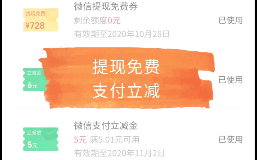 微信的隐藏优惠,提现免费,支付立减