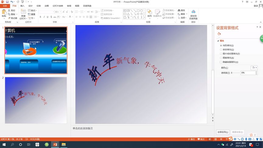 0基础学计算机,PPT如何设置精妙艺术字