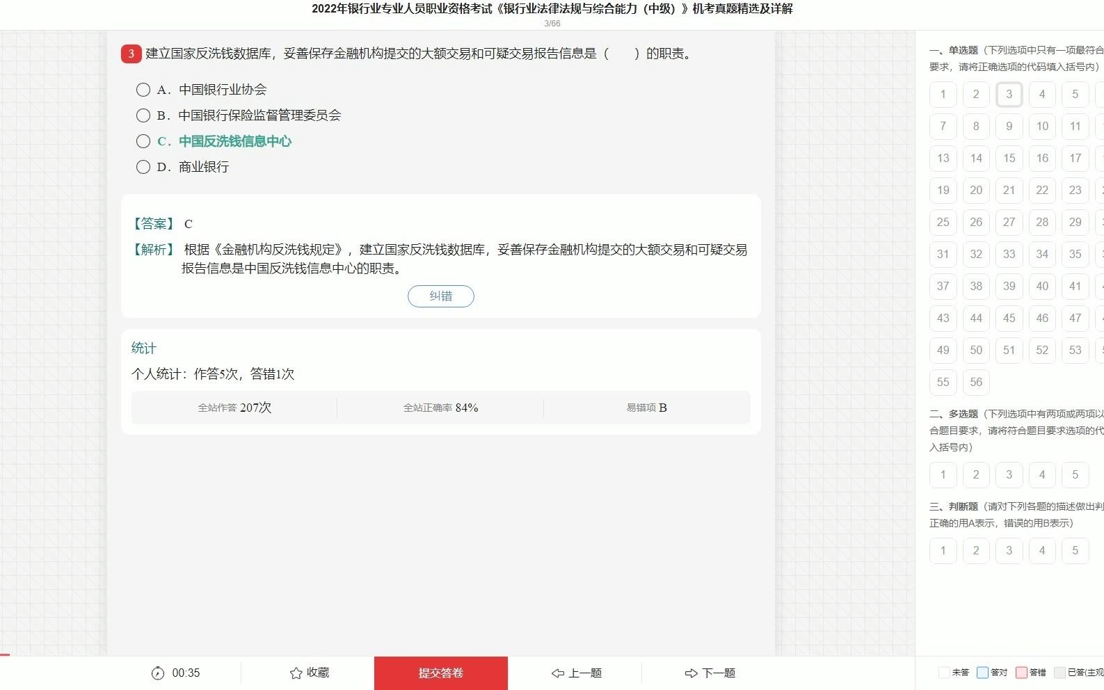 2023年银行业专业人员职业资格考试《公共科目+银行管理》(中级)...