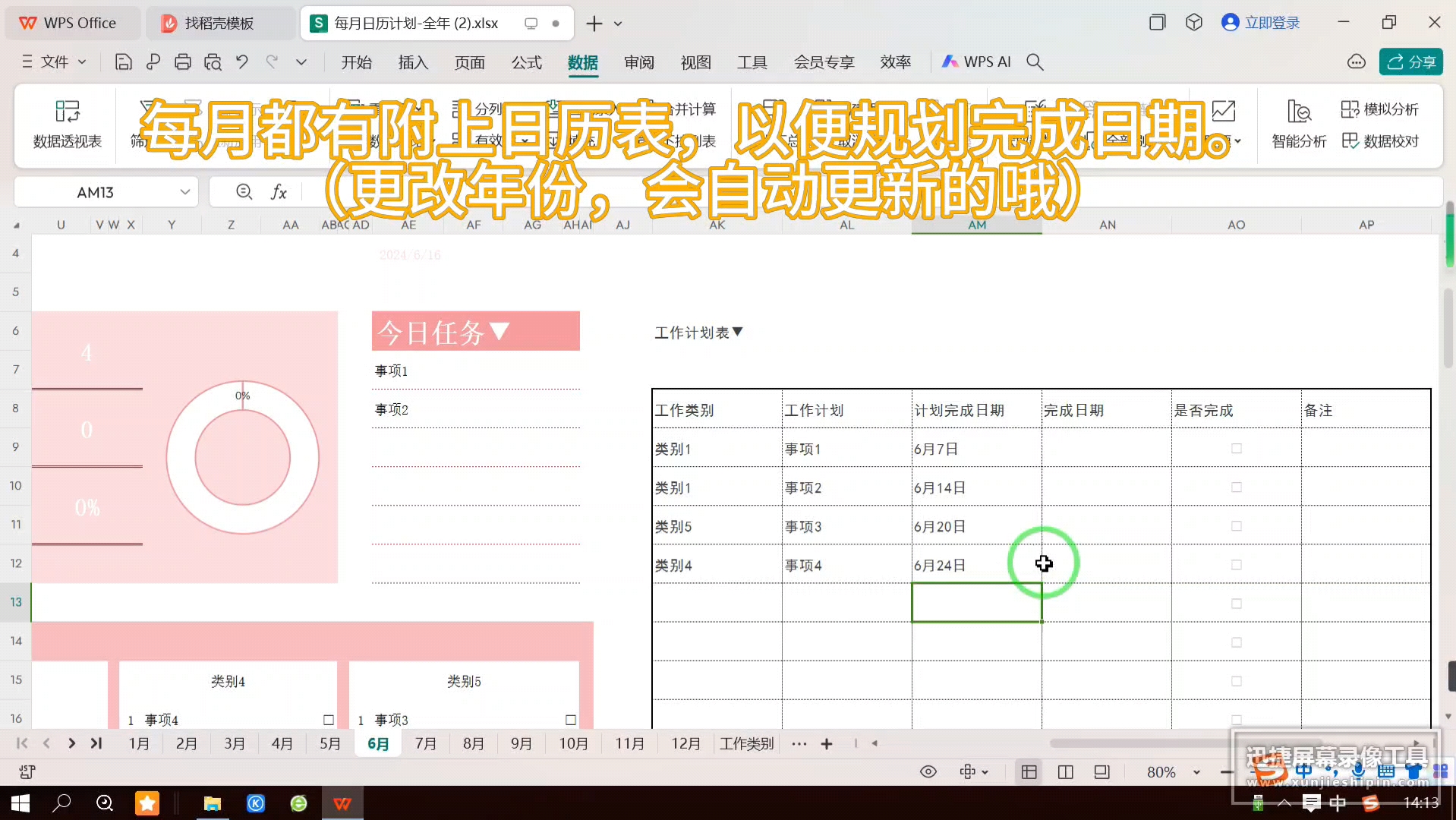 制作全年月计划可视表格,每月进度跟踪