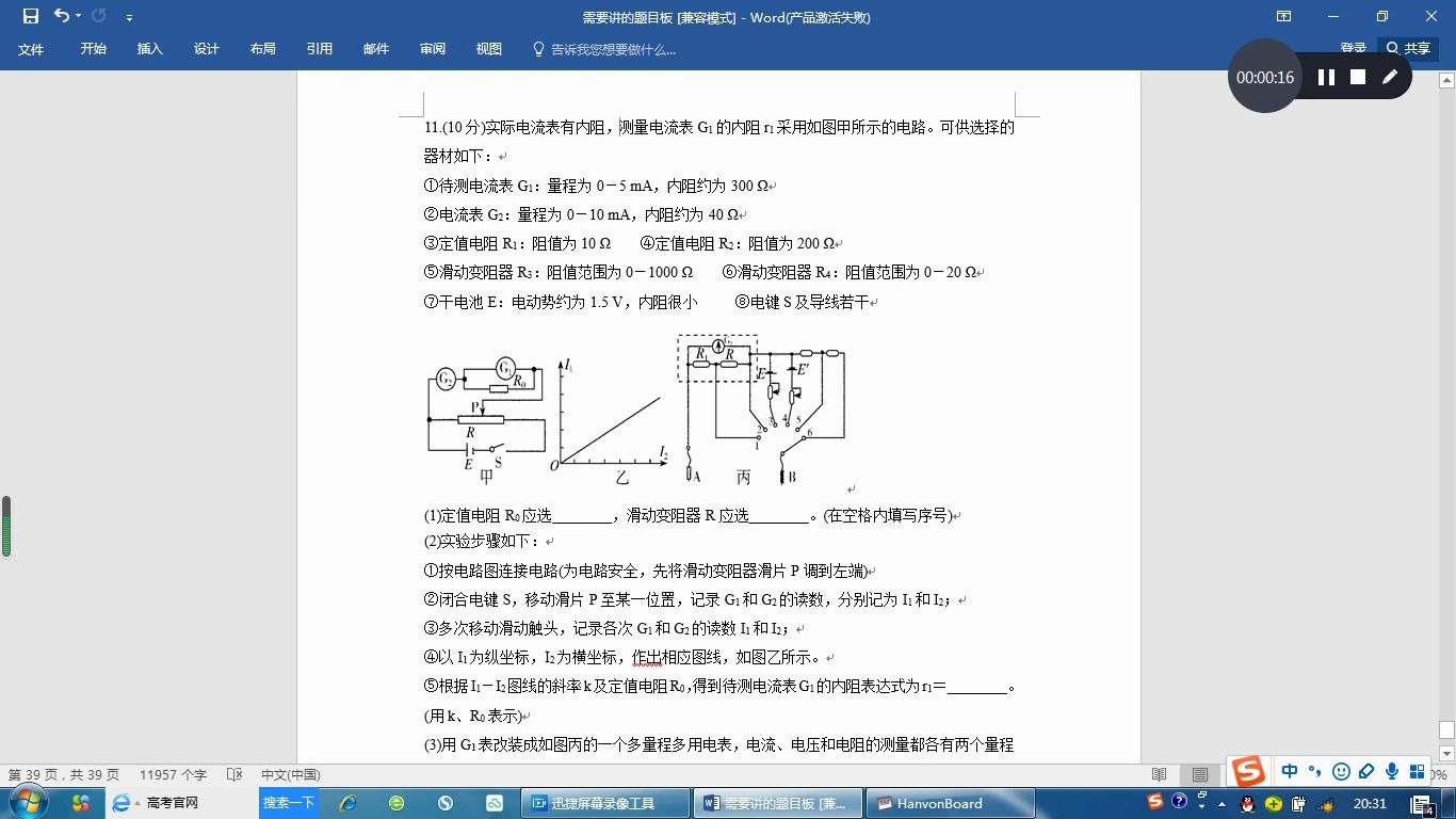 含有多用电表的实验题目二【B站必战】