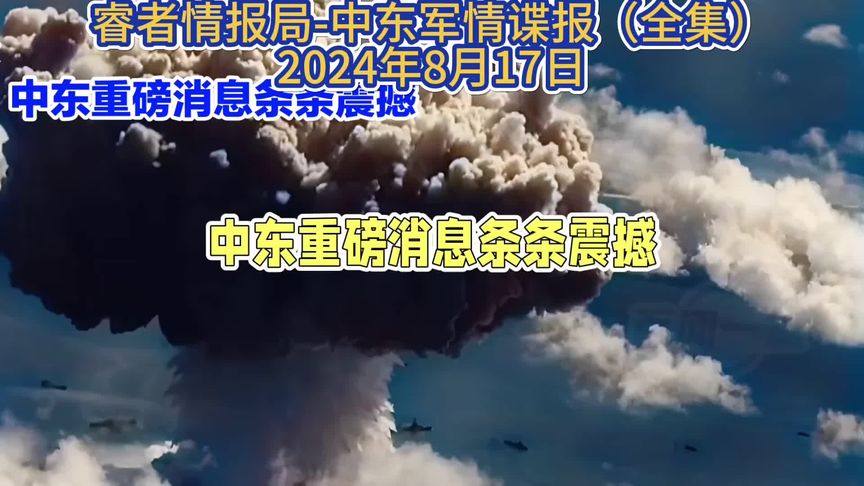 中东局势最新重磅消息来袭#美国 #伊朗 #中东局势 #世界和平