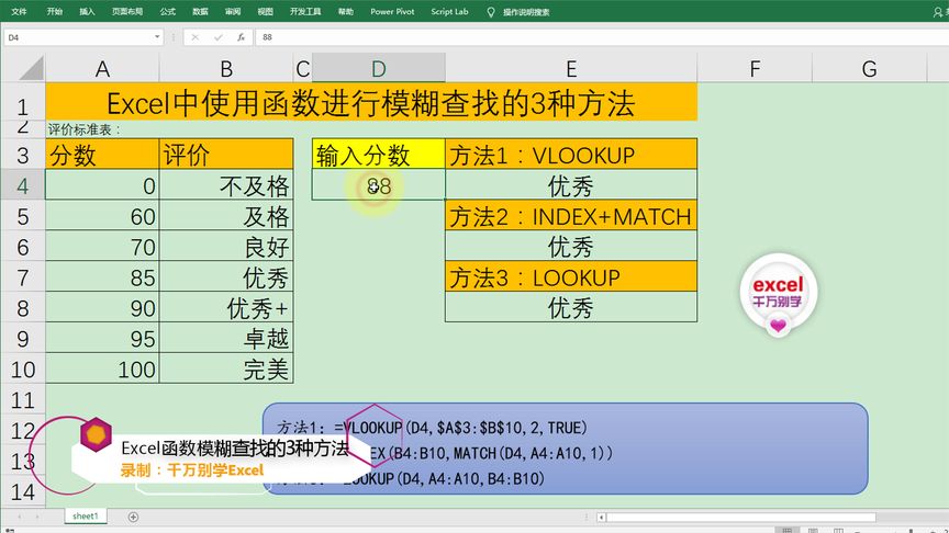 Excel中使用函数进行模糊查找数据的3种方法,简单到没朋友!