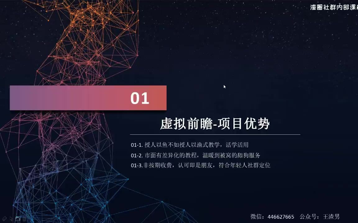 微信群裂变引流-3.2.2半自动化-微信群群发诱饵引流设计(下)