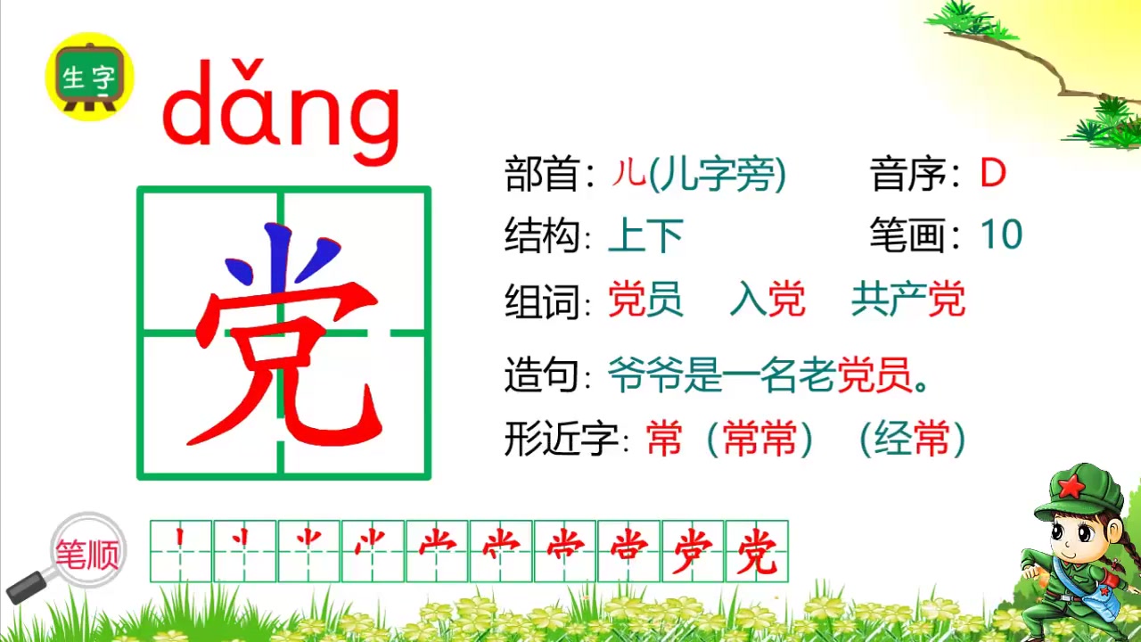 五年级语文上册 同步整课生字同步讲解 小学语文五年级上册语文 小学...