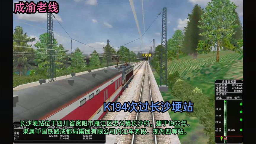 怀念老成渝铁路-模拟K194次列车运行-8(过长沙埂站)