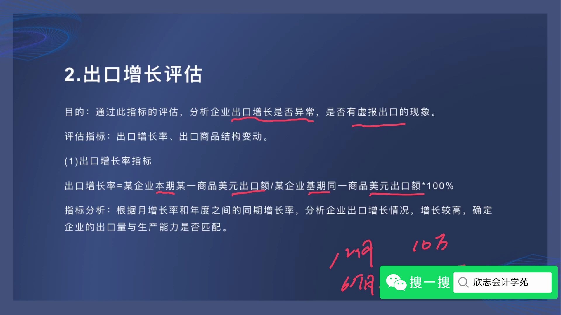 会计实操-出口退税系统实操课程