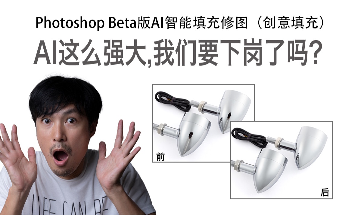 ...AI加持不再一笔一笔的去修,大在提高工作效率,老板越来越喜欢你^_^