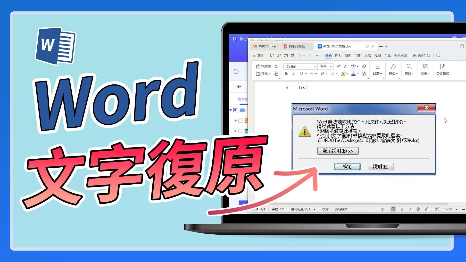 ߑ� 檔案文字不見怎麼辦?3 招教你復原檔案丟失的文字!【文字復原...