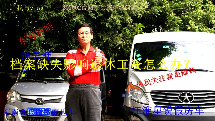回答头条朋友问题:档案缺失影响退休工资怎么办