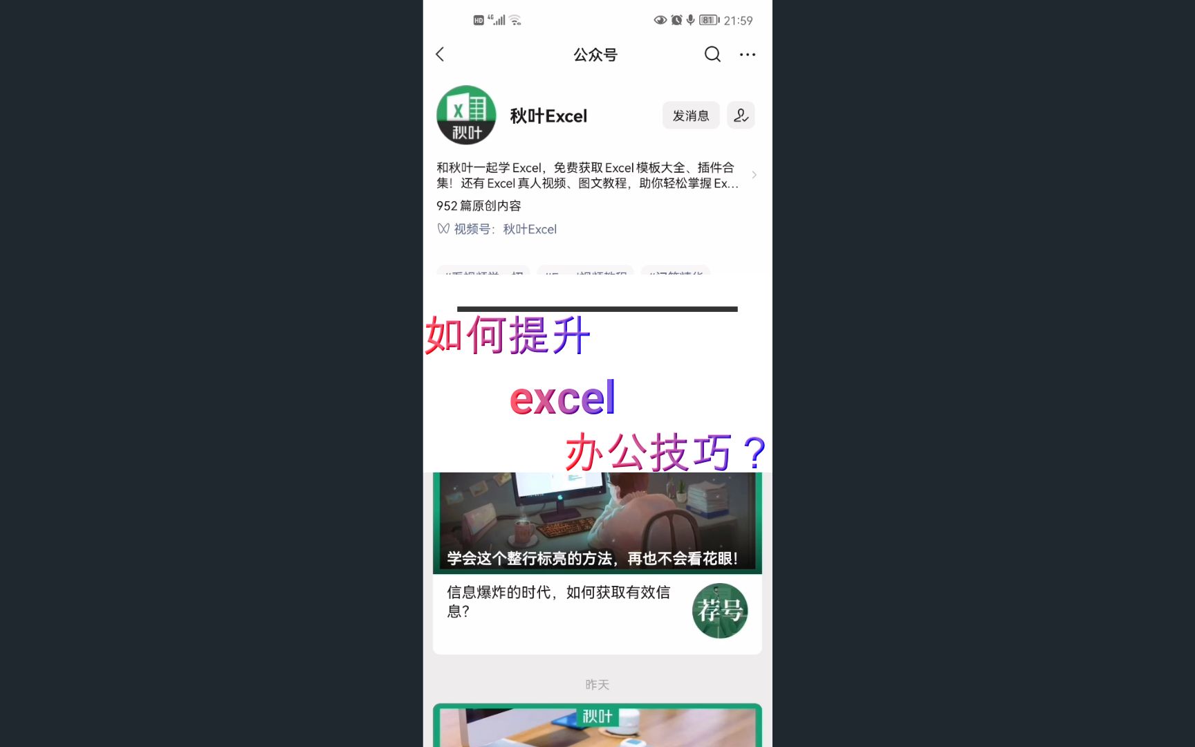 如何提升excel办公技巧之秋叶excel公众号