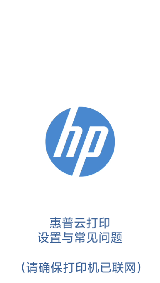 惠普打印机激活微信云打印教程与常见问题解决