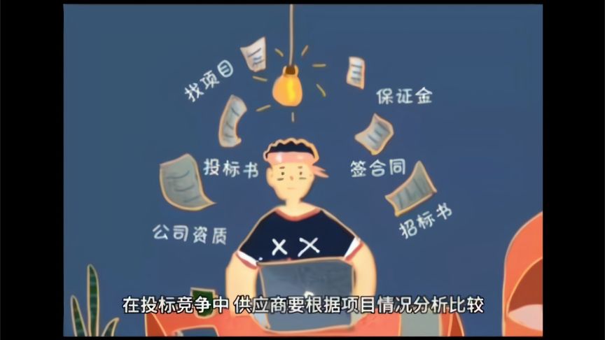 五大投标技巧,让投标人不再废标