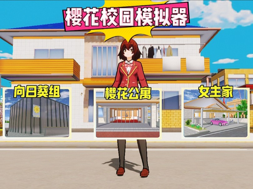 樱花校园模拟器:试玩盗版樱校第N期!联机版的樱校真的更新啦!