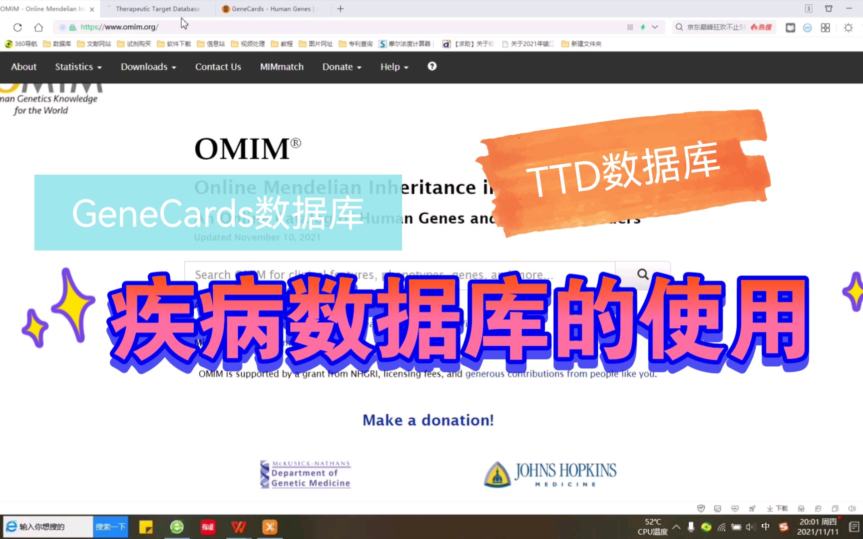 疾病数据库的使用(OMIM,TTD,GeneCards)