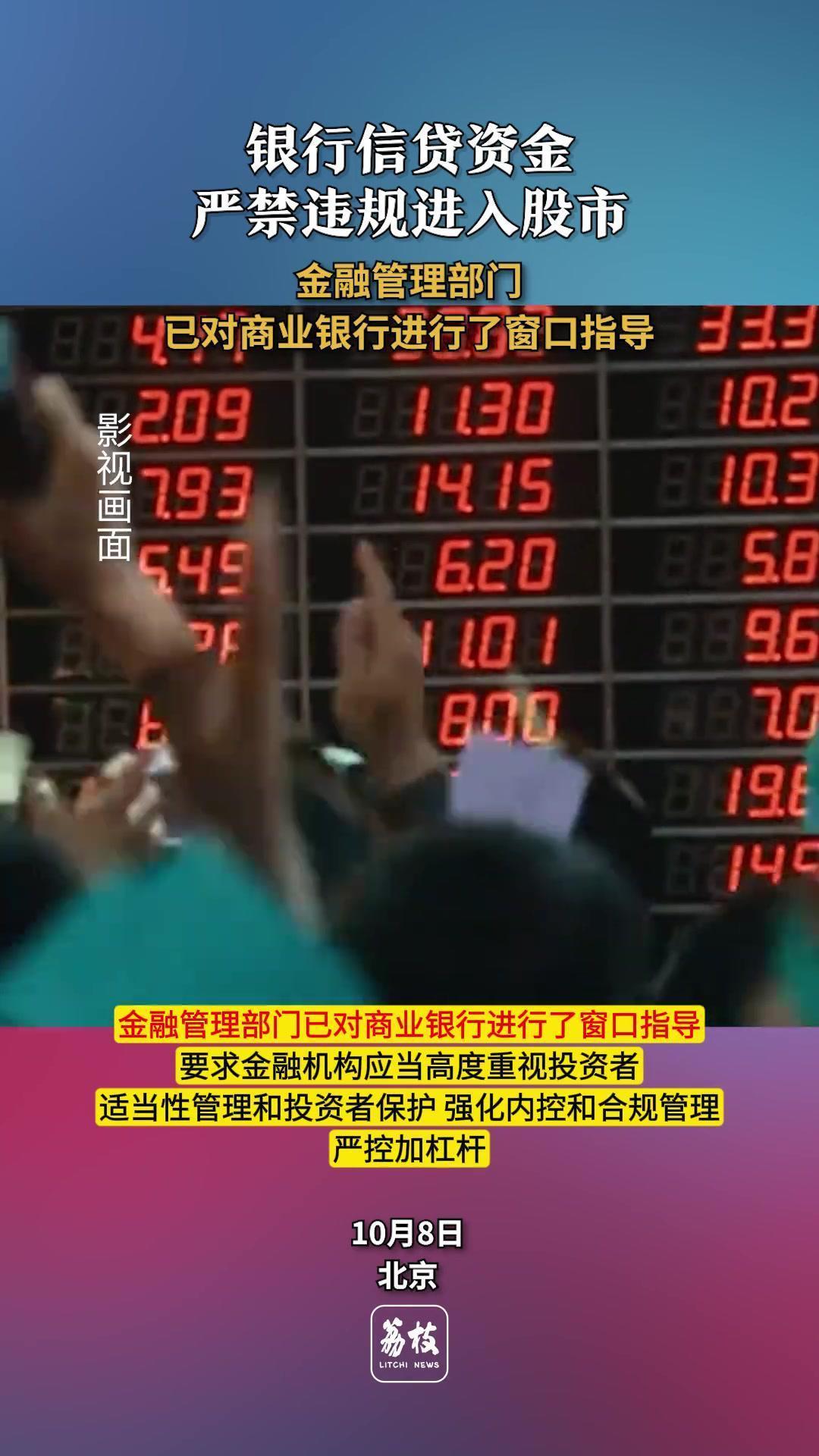 #银行信贷资金严禁违规进入股市金融管理部门已对商业银行进行了...
