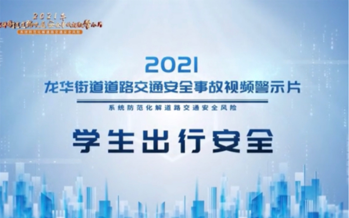 深圳龙华区街道,交通安全预警。2021-07-31