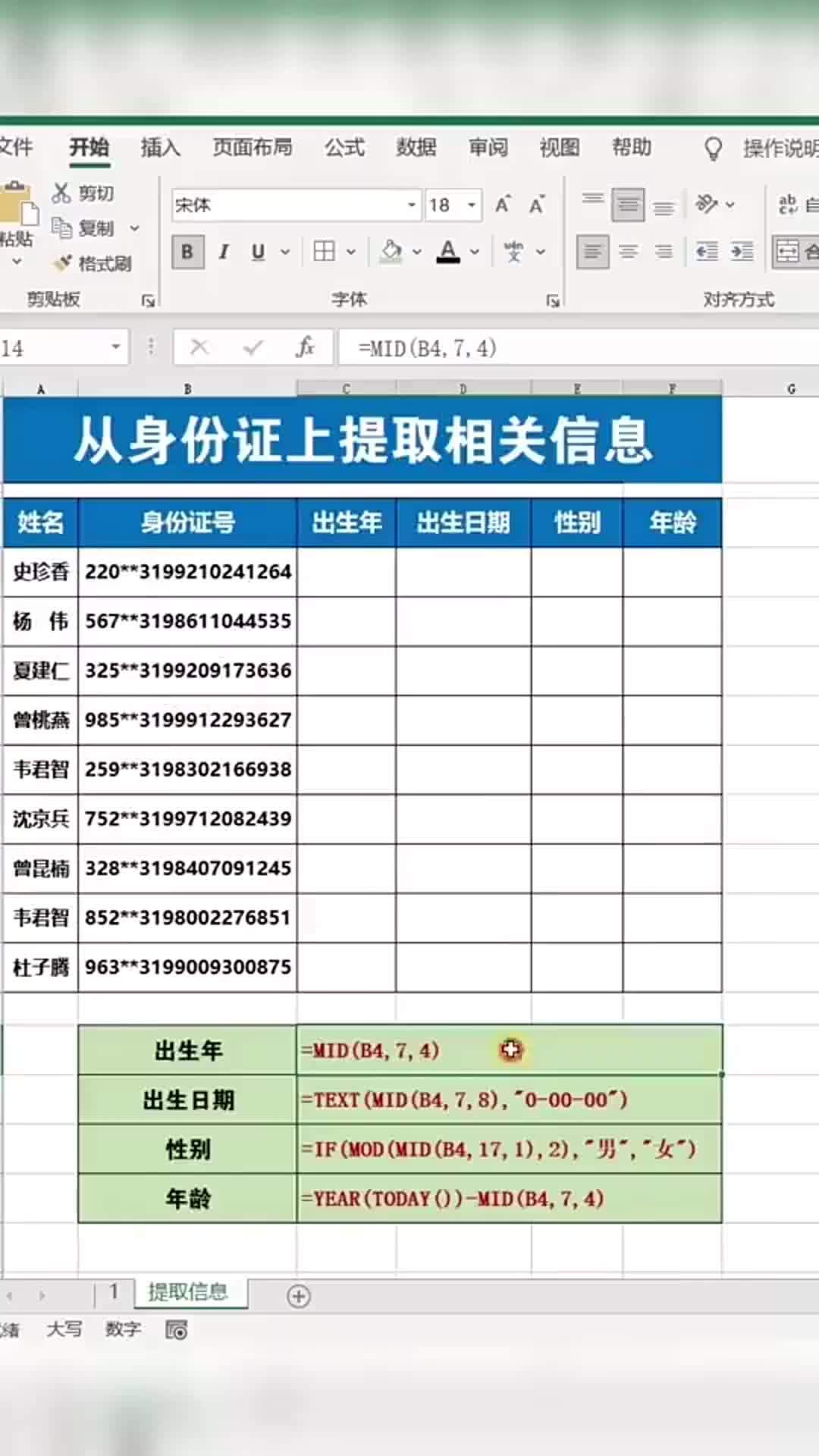 Excel文员必知!信息提取技巧大揭秘